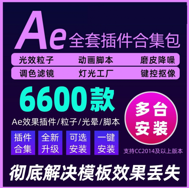 全套插件来袭，最牛PR\AE\PS\LR\C4D 插件合集！-后期自修室